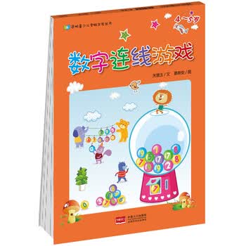 数字连线游戏4~5岁