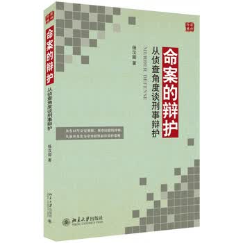 命案的辩护――从侦查角度谈刑事辩护