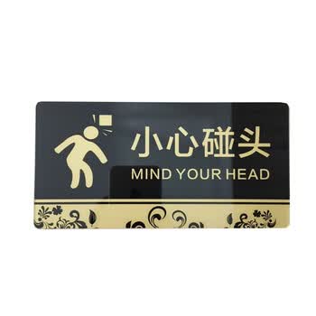 威艾斯亚克力洗手间指示牌卫生间标识男女厕所标牌禁止吸烟提示牌办公室标志小心地滑台阶碰头请勿门牌定制 小心碰头