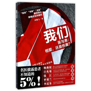 我们医与患--相爱还是伤害