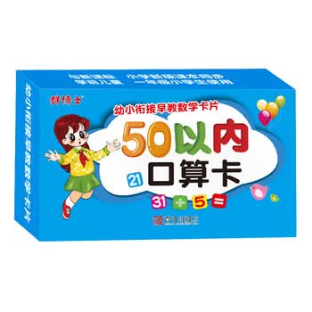 口算题卡学前幼小衔接早教数学卡片50 100 20 10以内加减法口算心算速算数字卡片一年级人教版 50以内口算卡