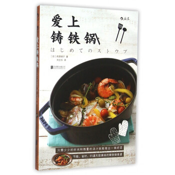 爱上铸铁锅