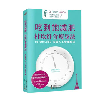 正版 吃到饱减肥·杜坎纤食瘦身法 9787309136364