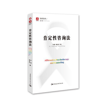 肯定性咨询法