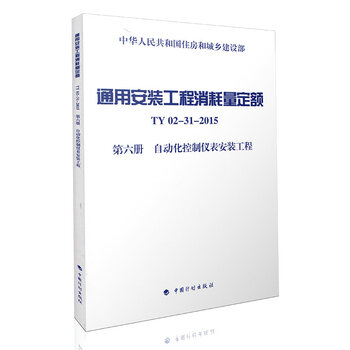 TY02-31-2015 第六册 自动化控制仪表安装工程