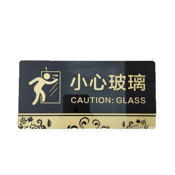 威艾斯亚克力洗手间指示牌卫生间标识男女厕所标牌禁止吸烟提示牌办公室标志小心地滑台阶碰头请勿门牌定制 小心玻璃