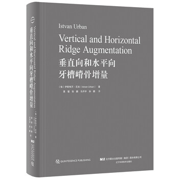 垂直向和水平向牙槽嵴骨增量