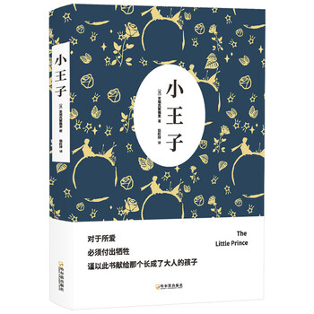 小王子（英汉对照版，）