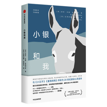 小银和我 中信出版社