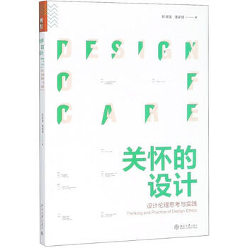 关怀的设计