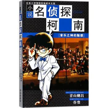 音乐之神的魅惑 漫画书 卡通书 儿童书籍
