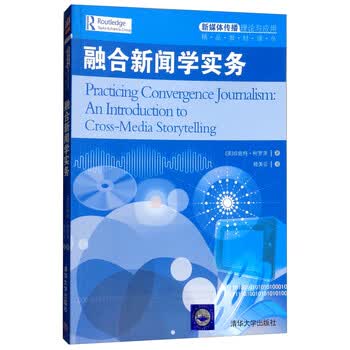 融合新闻学实务