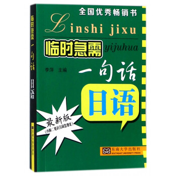 日语/临时急需一句话