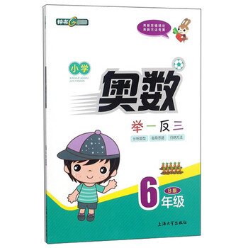 小学奥数举一反三（六年级 B版）