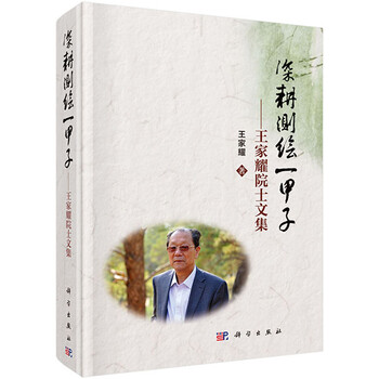 深耕测绘一甲子/科学与自然/书籍/分类测绘学