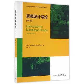 景观设计导论 建筑 书籍分类 建筑基础科学