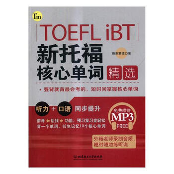 TOEFL iBT新托福核心单词 外语学习 书籍