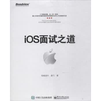 iOS面试之道