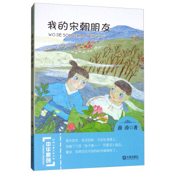 我的宋朝朋友