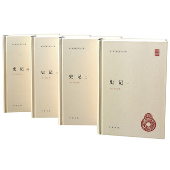 新书--史记（全4册）（精）9787101076844