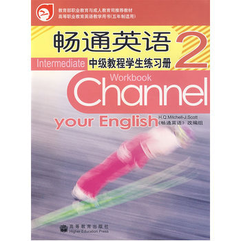 畅通英语中级教程学生练习册2(5年制引进版 《畅通英语》改编组 9787040171020