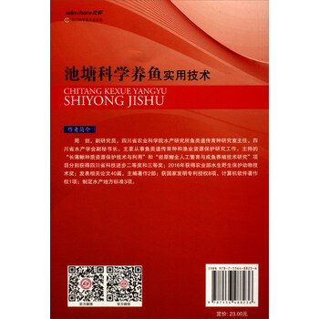 正版 池塘科学养鱼实用技术 9787536488236
