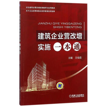建筑企业营改增实施一本通 建筑 书籍