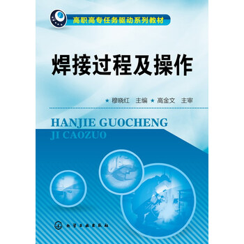 焊接过程及操作