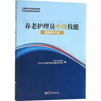养老护理员中级技能