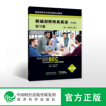 包邮 新编剑桥商务英语 中级练习册 第三版修订版 BEC考试中级剑桥商务英语考试用书 培训教材辅导