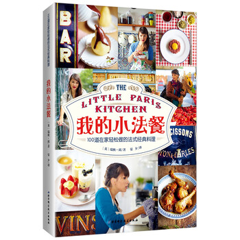 我的小法餐9787530494813