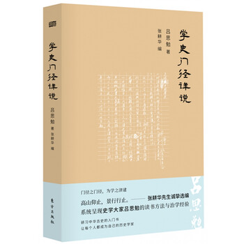 学史门径详说