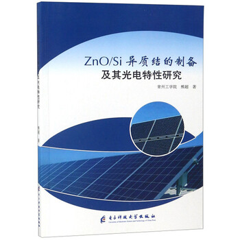 ZON/SI异质结的制备及其光电特性研究9787564753597
