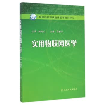 实用物联网医学