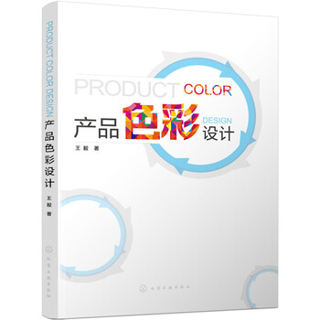 产品色彩设计