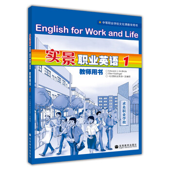 体验职业英语教师用书19787040209679