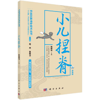 小儿捏脊（视频版）