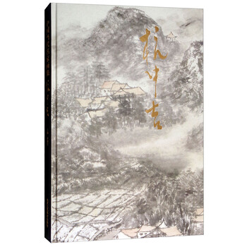 杭中吉/中国当代名家画集