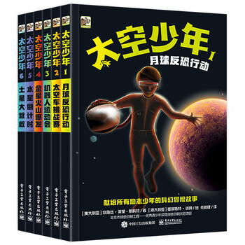 太空少年（全6册）