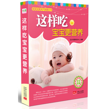 正版 这样吃宝宝更营养9787510123900