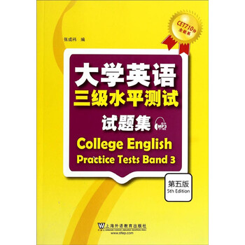 正版书籍 大学英语三级水平测试试题集9787544633437