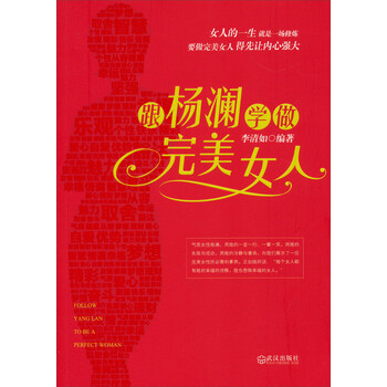 跟杨澜学做完美女人