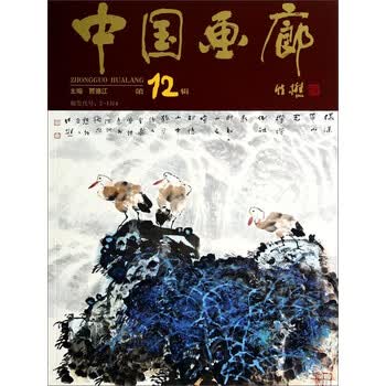 中国画廊（第12辑）