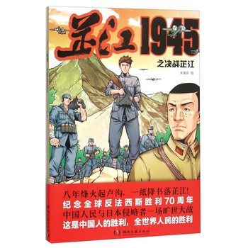 芷江1945之决战芷江