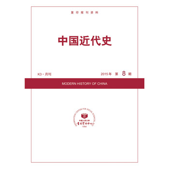 中国近代史2015年8期