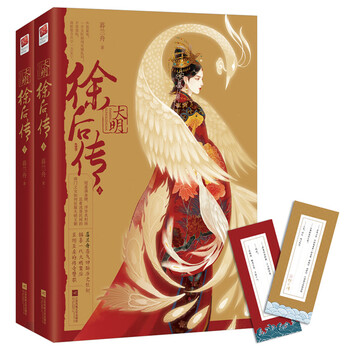 正版 大明徐后传（上下册）9787559426925