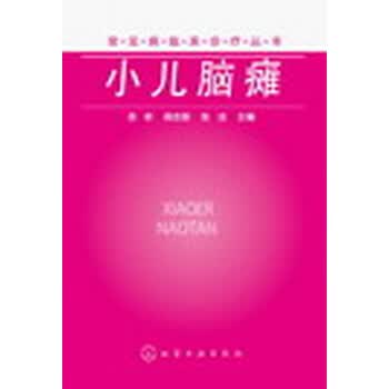 小儿脑瘫