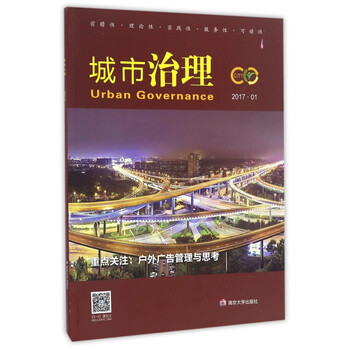 城市治理(2017.1重点关注户外广告管理与思考)