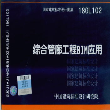 18GL102 综合管廊工程BIM应用
