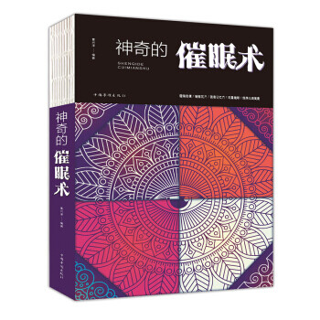 神奇的催眠术(人生金书 裸背) 曹兴泽 9787511373298 中国华侨出版社